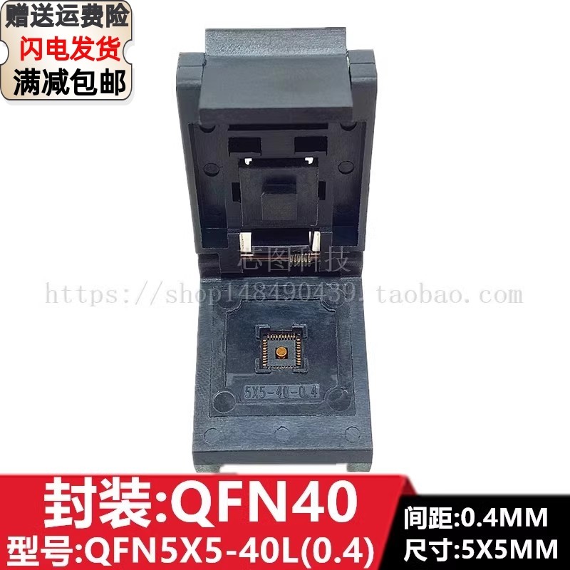 QFN40/QFN5X5-40L(0.4)DFN40芯片IC老化座测试座烧录座直销，如何选择合适的型号？-测试座-淘宝好物网