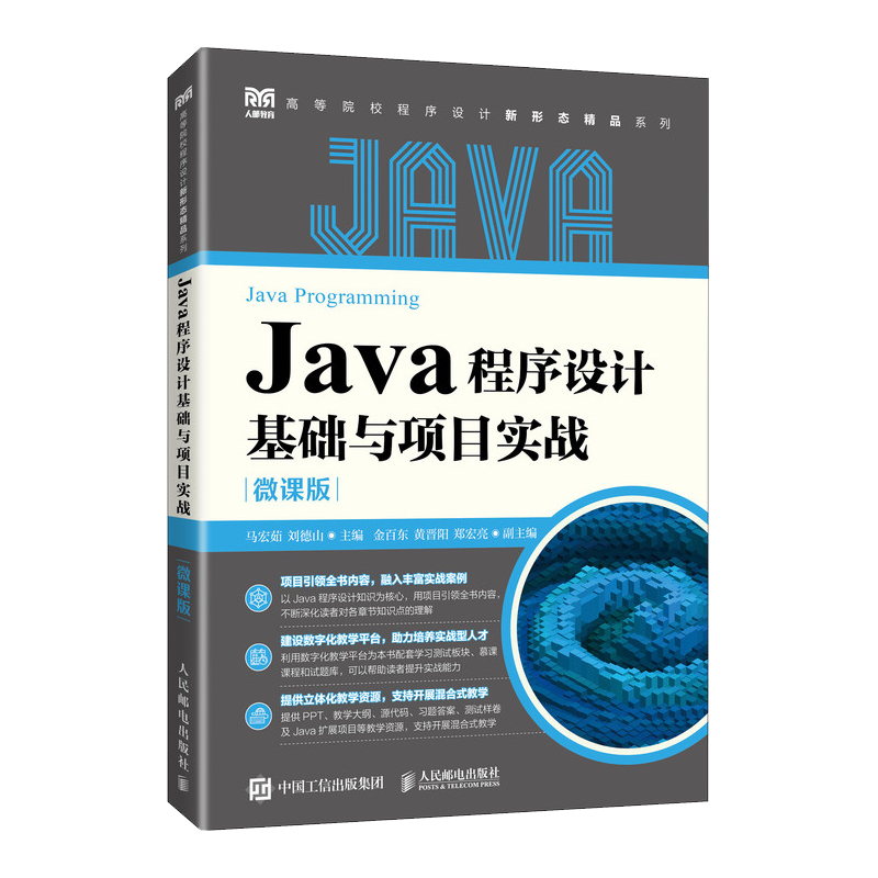 Java程序设计基础与项目实战（微课版）-Taobao