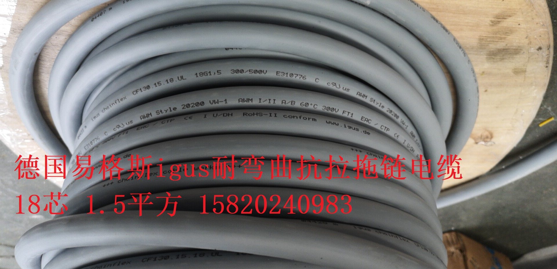igus chainflex CF130.15.18.UL 18G1.5——工业自动化中的“幕后英雄”-二维拖链电缆-淘宝好物网