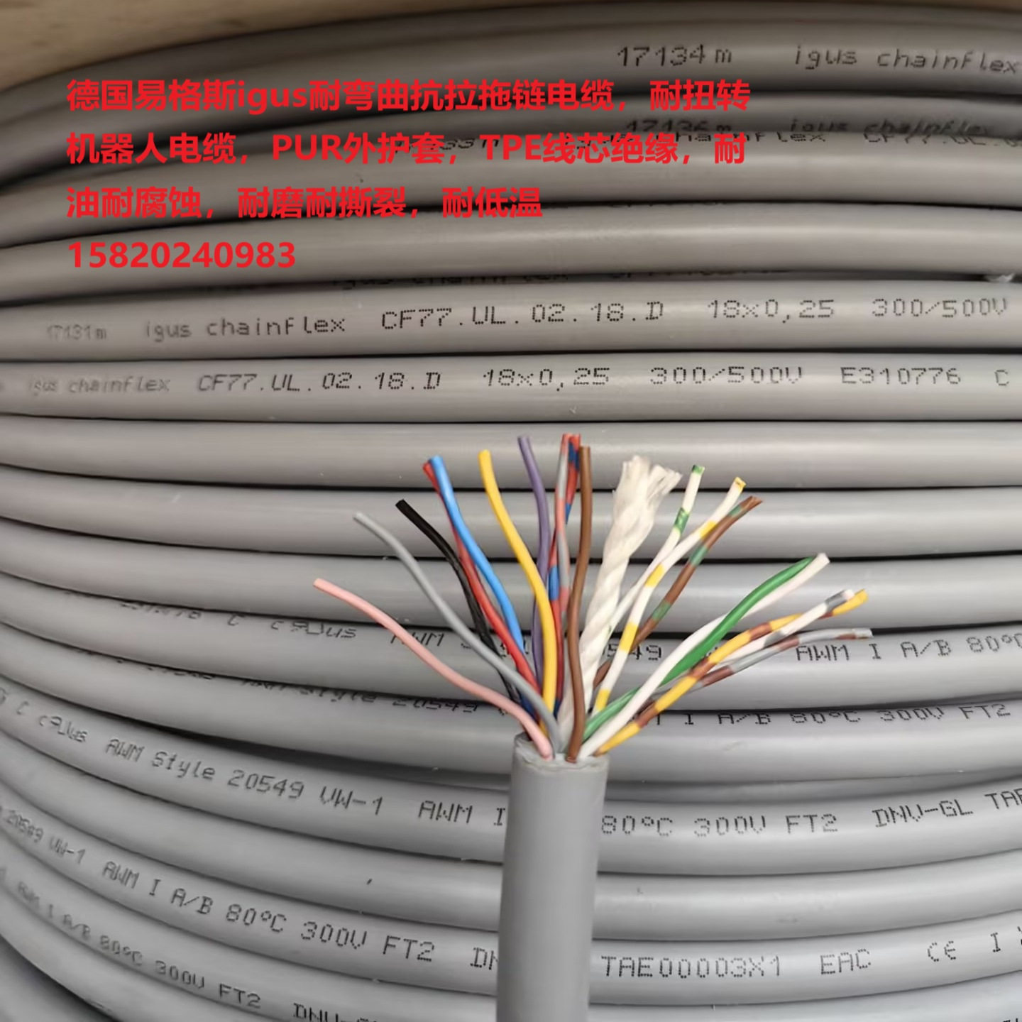 易格斯电缆18芯0.25高柔性抗拉拖链电缆igus CF77.UL.02.18.D：工业界的电缆新宠儿！-二维拖链电缆-淘宝好物网