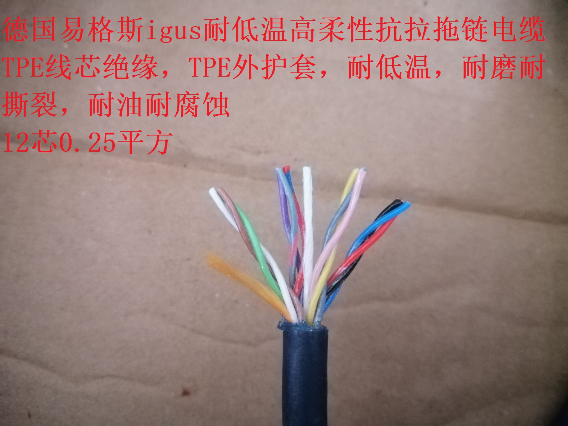 igus chainflex CF9.02.12：工业界的“钢铁侠”！耐低温+高柔性+抗拉拖链电缆测评！-二维拖链电缆-淘宝好物网