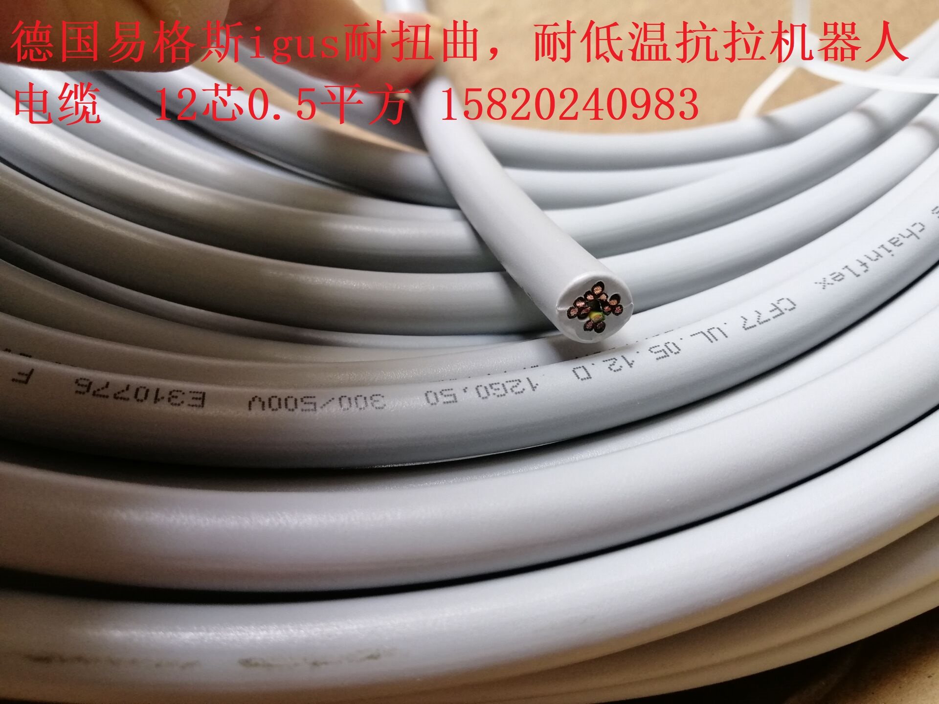 igus CF77.UL.05.12.D，12芯耐扭转机器人电缆的秘密💡-二维拖链电缆-淘宝好物网