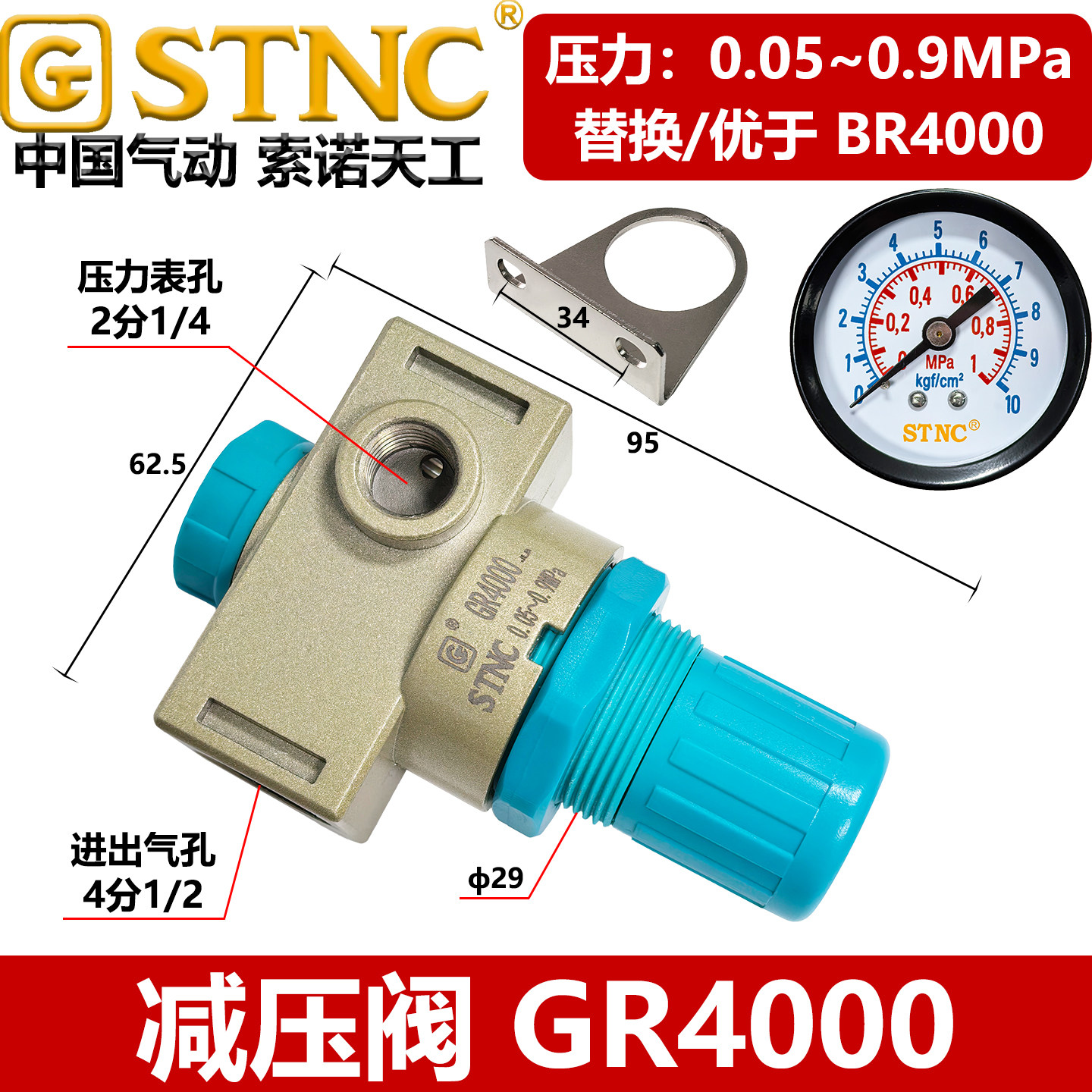 【STNC索诺天工GR4000】气动减压阀气体调压阀4分1/2调节阀BR4000