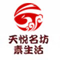 天悦名坊素生活