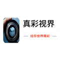 真彩相机视界
