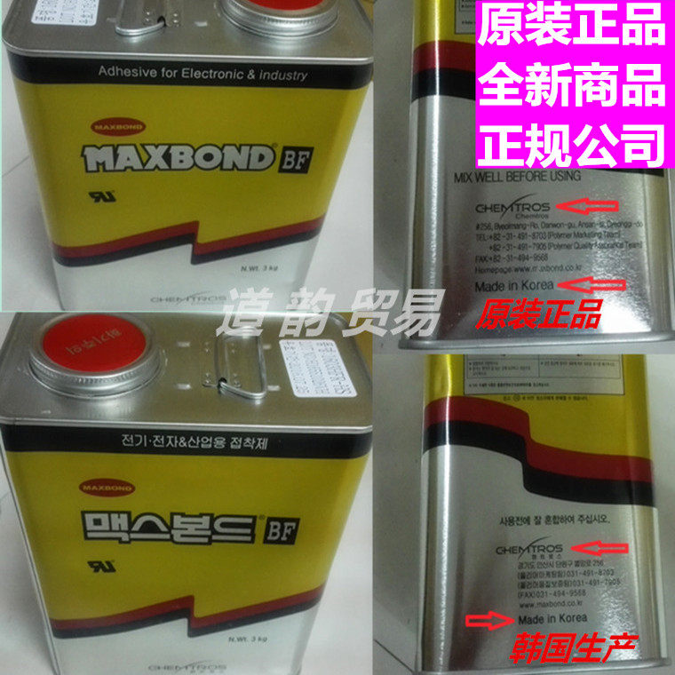 South Korea MAXBOND glue 1603HFR-HS electronic rubber UL flame ...