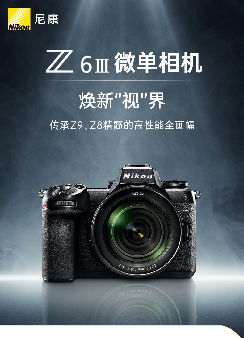 全新国行Z 6III/Z6iii/Z63 全画幅微单相机高清直播照相机Z6III-阿里巴巴