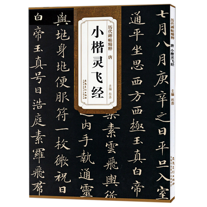 [USD 8.64] Previous monuments, essence, Tang Xiaoling, flying ...