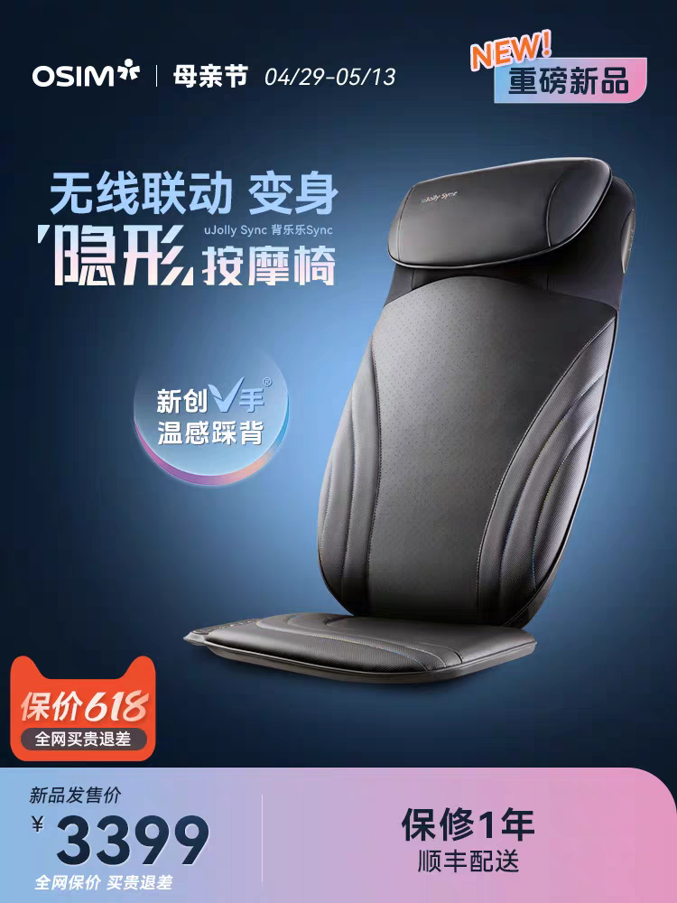 Osim sync massage cushion: treat your spine like royalty!