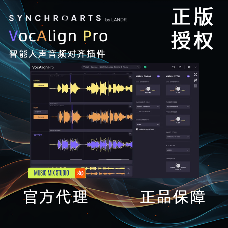 正版SynchroArts VocAlign 6 Pro & Standard：合唱对齐神器，让声音完美融合！-模拟合成器-淘宝好物网