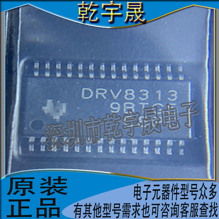 DRV8313PWPR DRV8313 TSSOP-28 無刷直流BLDC 電機驅動芯片