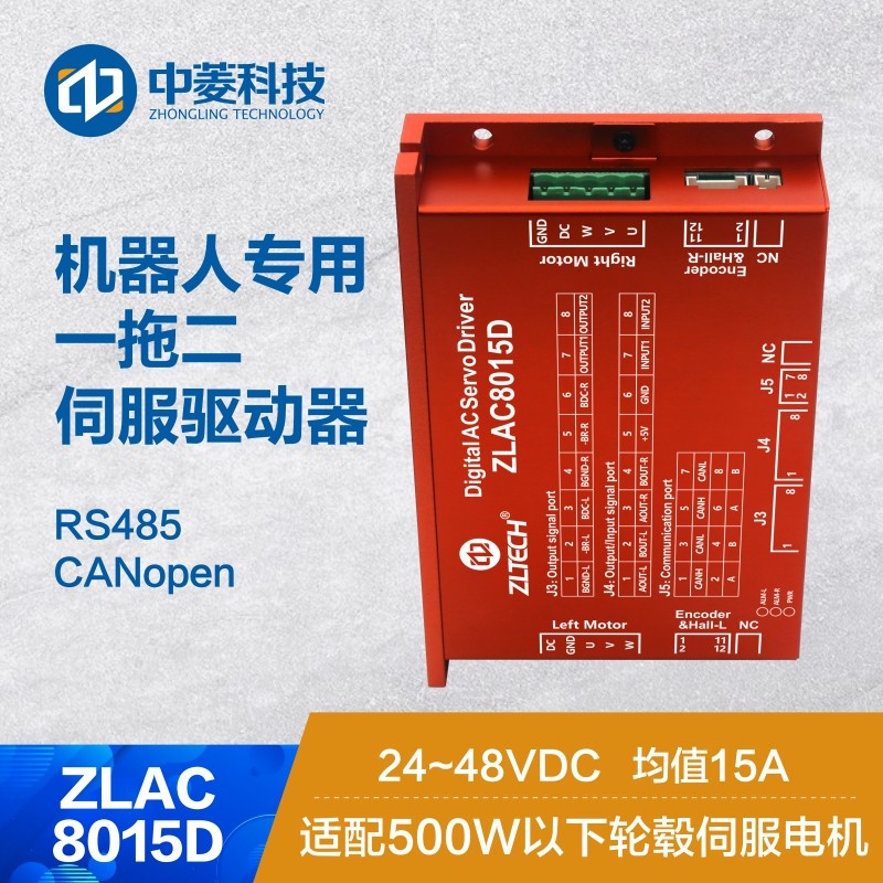 ZLAC8015D轮毂电机驱动器 三相直流电驱动器 中菱科技控制模组