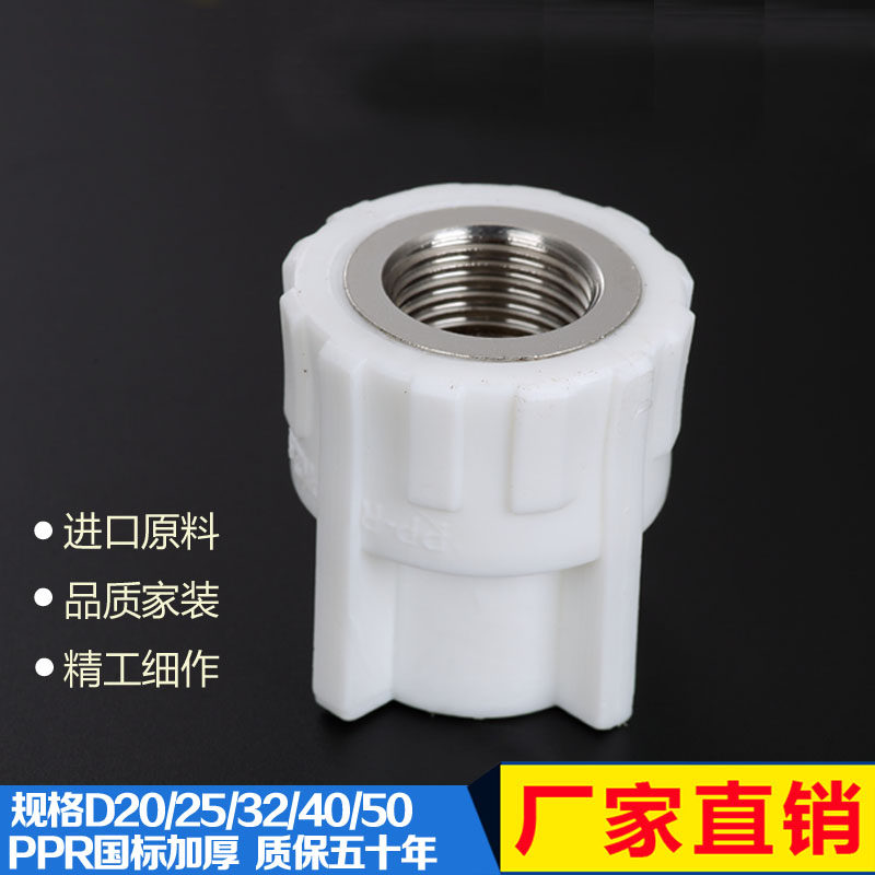 [USD 4.52] PPR inner silk directly 20 25 32 4 points 6 points 1 inch ...