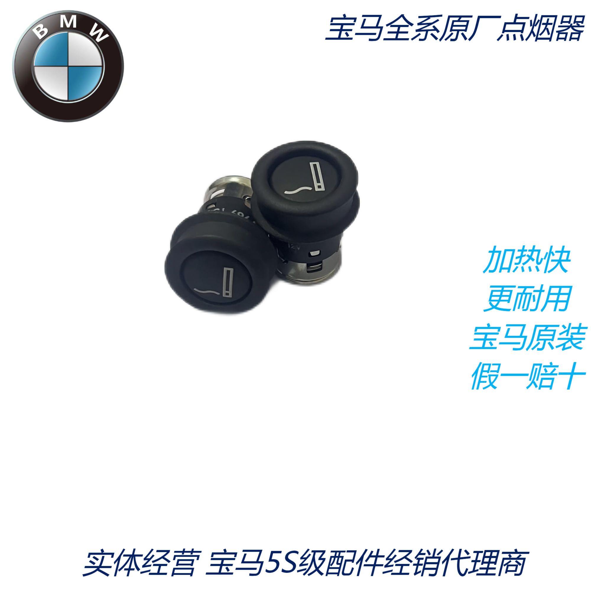 适用宝马全系列1系2系3系5系7系X1X2X3X4X5X6专用原厂点烟器