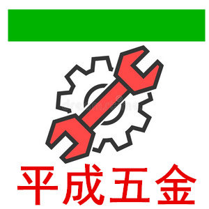 平成五金水暖建材