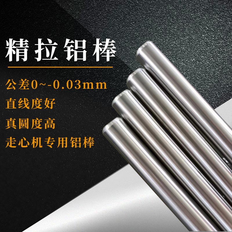 6061精拉铝棒7075 2A12 2024 LY12研磨抛光精抽走心机光圆