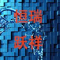恒瑞跃祥