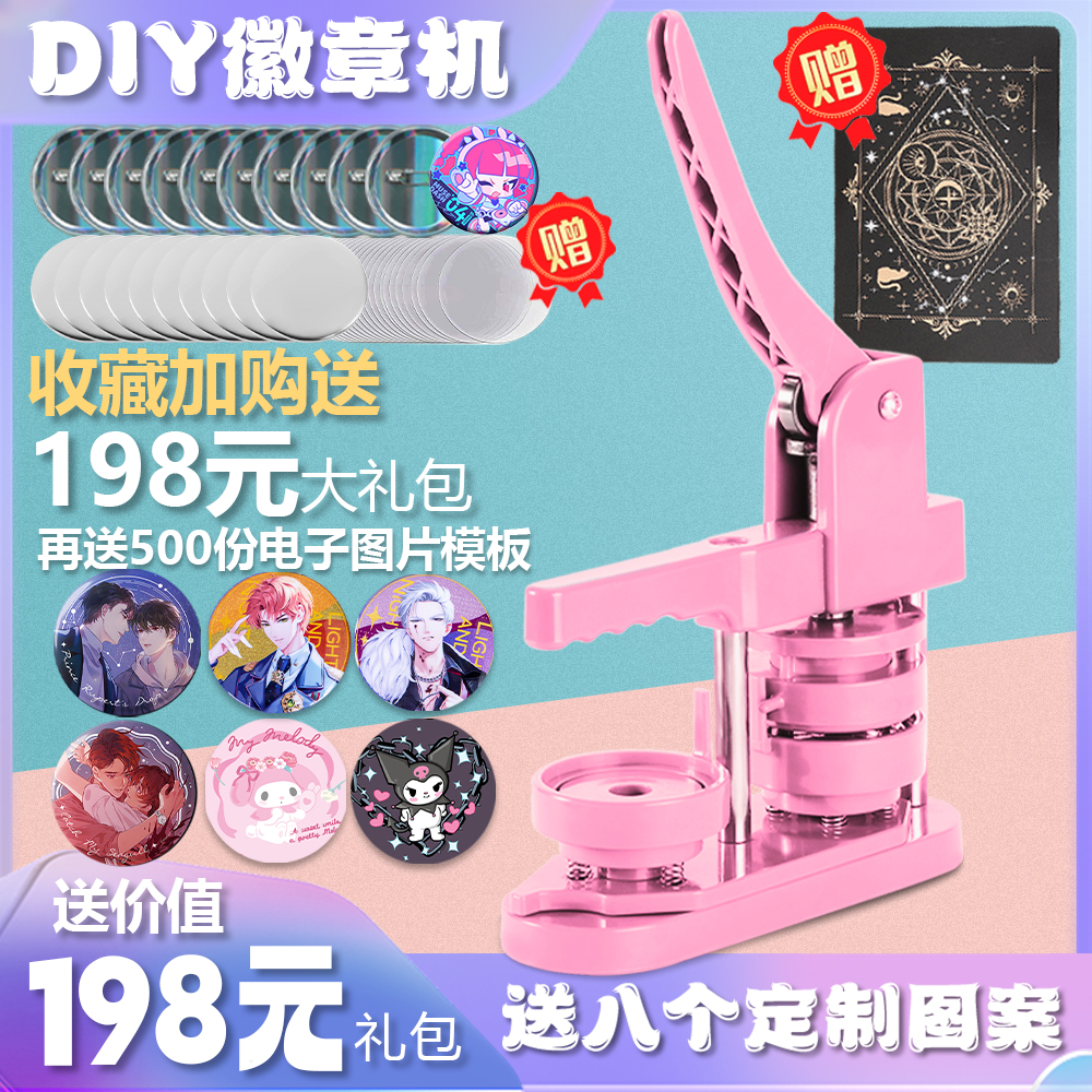 吧唧制作机自制吧唧机器diy订制模具勋章机胸牌徽章胸章制作套装-Taobao