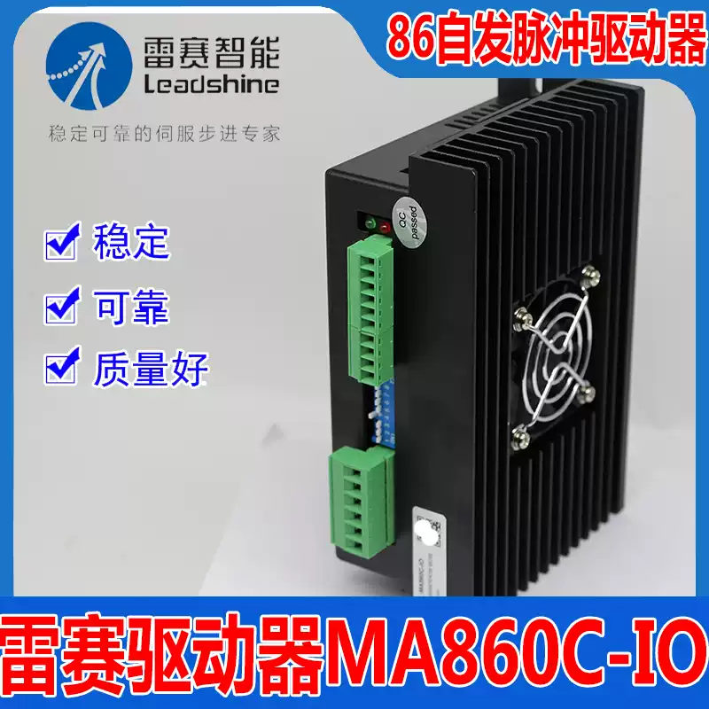 MA860C-IO深圳雷赛智能86步进电机马达驱动器自发脉冲信号24V控制