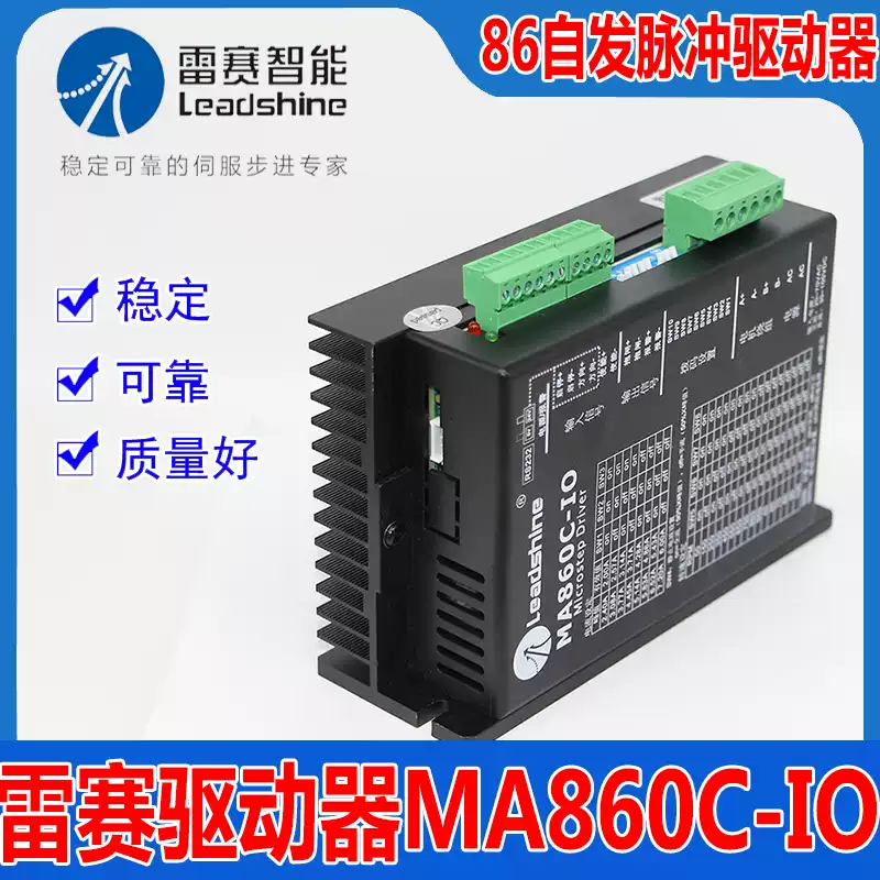 MA860C-IO深圳雷赛智能86步进电机马达驱动器自发脉冲信号24V控制