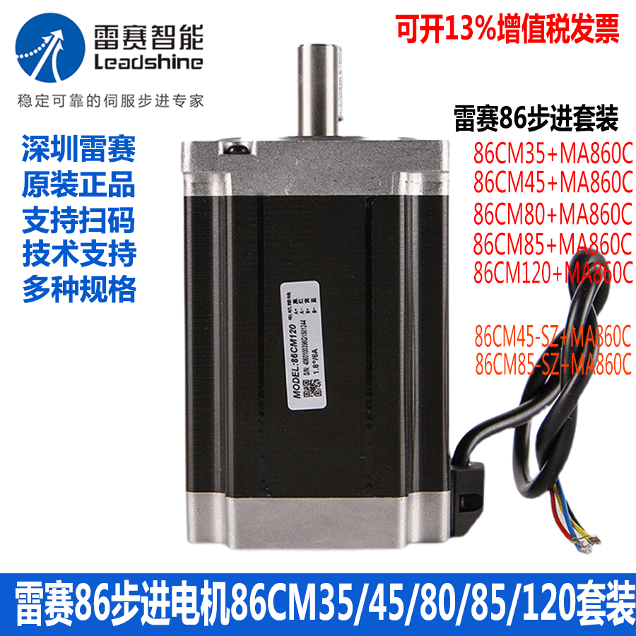 深圳雷赛86HS85 CM步进电机：精准控制，高效稳定的工业神器！-步进电机-淘宝好物网