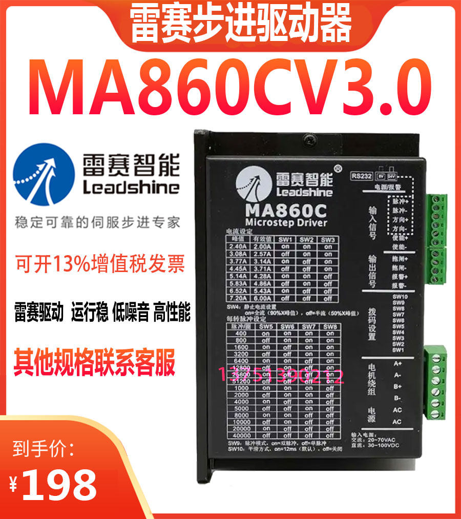 雷赛智能86步进电机驱动器MA860C MA860CV3.0 DMA882S-IO DMA860H-Taobao