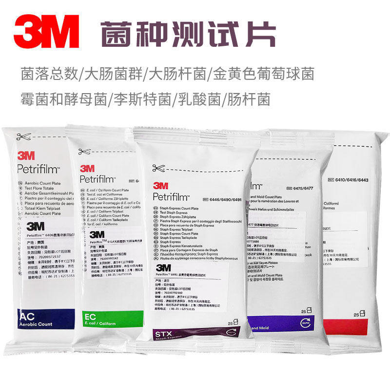 美国3M 金黄色葡萄球菌测试片确认反应片 20片/包 3M6493测试片-阿里巴巴