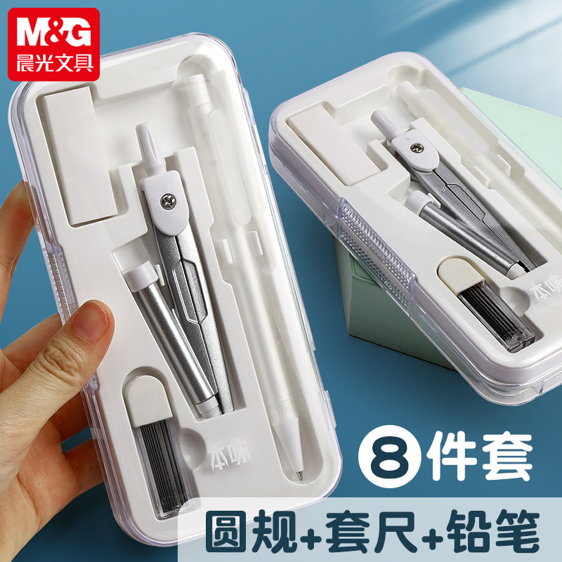 晨光908E5圆规尺子套装，学霸必备神器？初高中生的绘图好帮手！-圆规-淘宝好物网