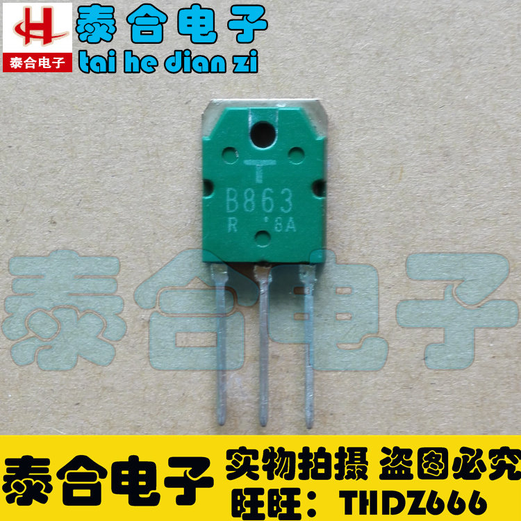 ⚡揭秘泰合电子B863 D1148 2SB863 2SD1148配对管的秘密！-MP3/MP4充电器-淘宝好物网