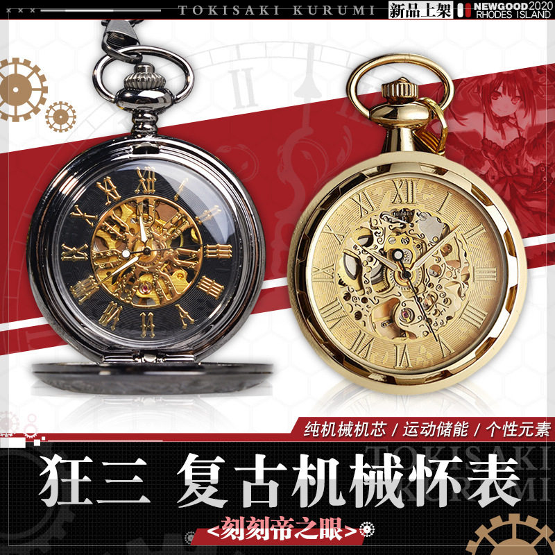 Two-dimensional date anime pocket watch | Oriental project peripheral ...