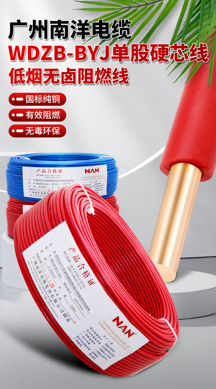 广州南洋电线WDZB-BYJ2.5 4平方国标低烟无卤阻燃纯铜B级单芯硬线-阿里巴巴