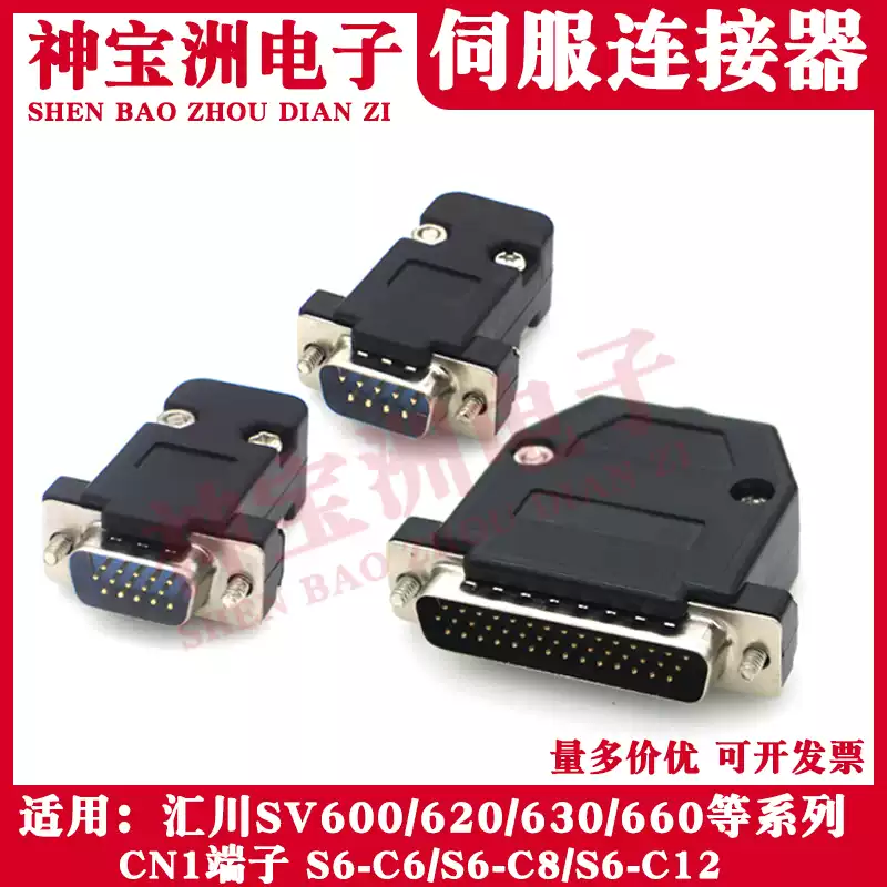 汇川660N伺服CN1端子驱动器接插件S6-C8公头44针S6-C6插头S6-C12