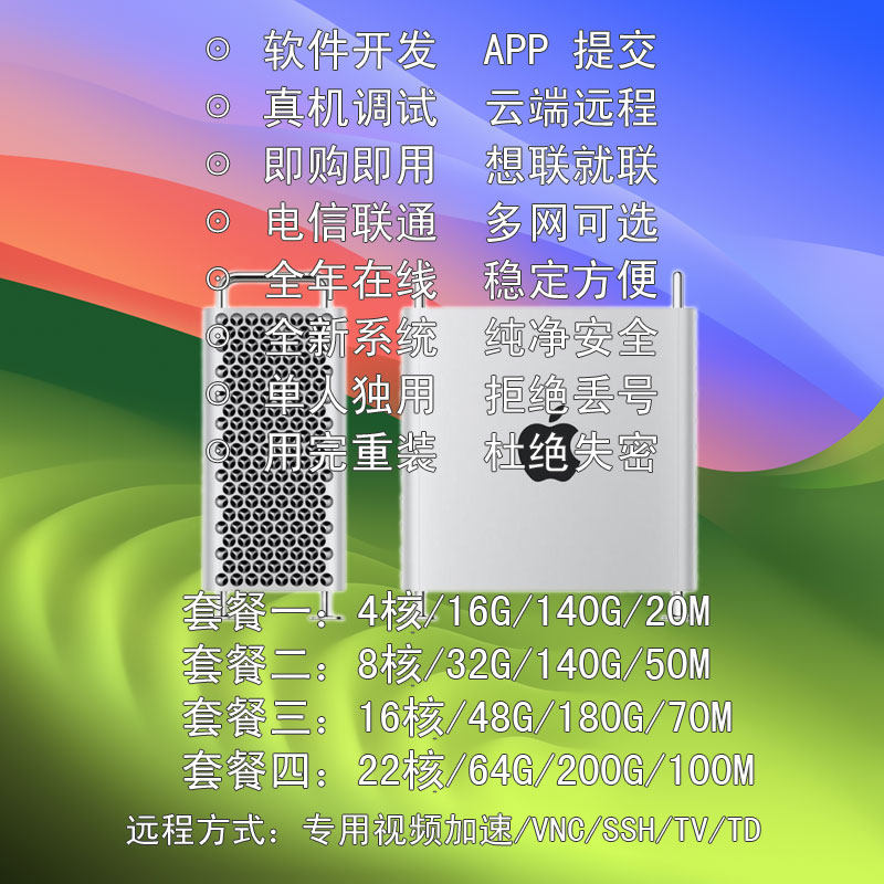 远程租用云端MAC OS14,5 xCode16 iOS18，解锁APP开发新姿势！💻🚀-虚拟主机-淘宝百科网