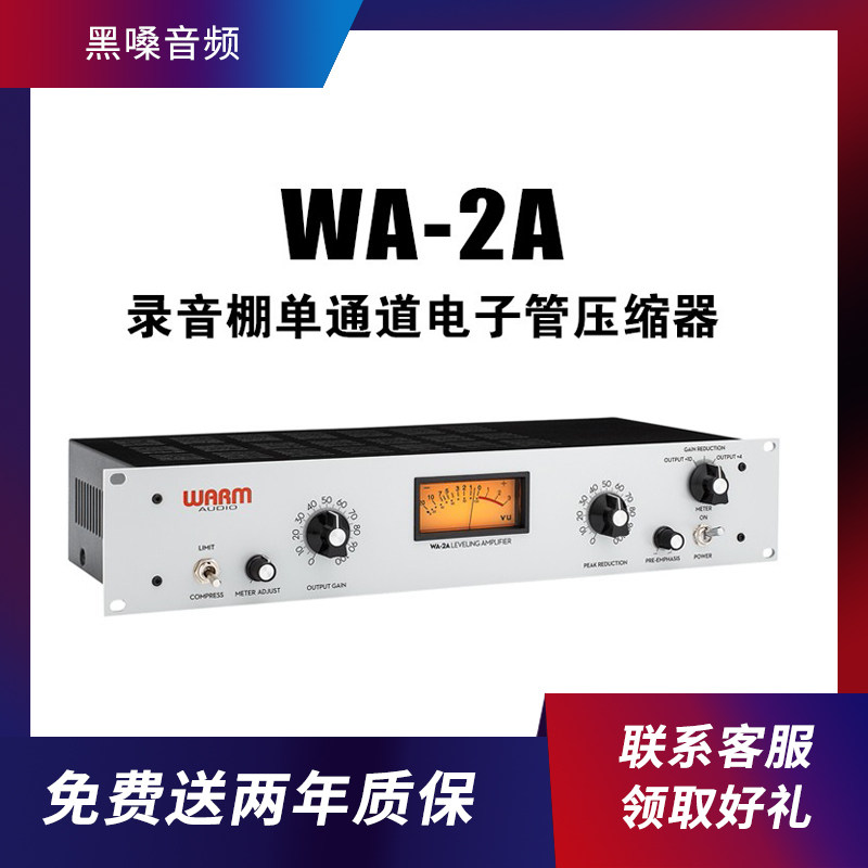 Warm Audio WA-2A，UA LA-2A经典复刻版，录音棚的秘密武器🔧揭秘！-话筒放大器-淘宝好物网