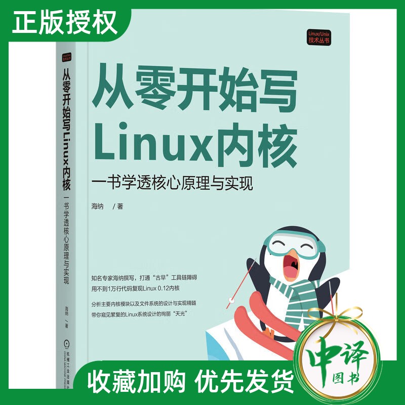 2024新书 从零开始写linux内核 一书学透核心原理与实现 海纳 Linuxunix技术丛书 Linux内核开发核心原理技术书籍 Shell程序运行 Taobao