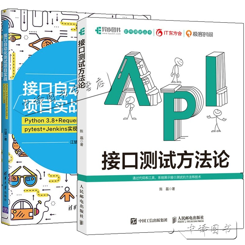 2册 接口测试方法论接口自动化测试项目实战 Python 38requestspymysqlpytestjenkins实现 Api
