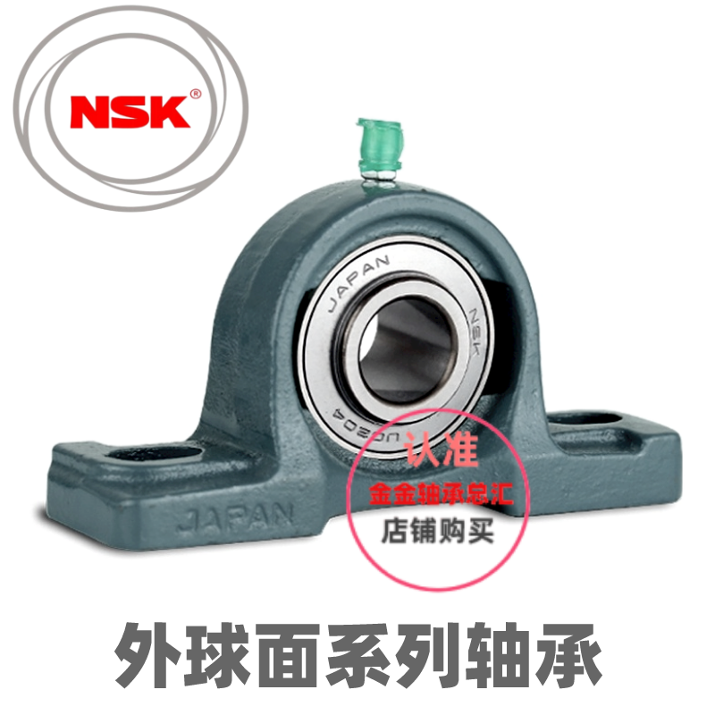 NSK進口外球面UCP立式帶座軸承P211P212P213P214P215P216 D1X高速-Taobao