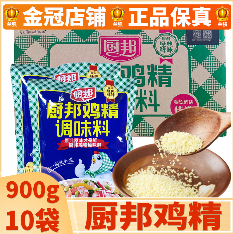 正品厨邦鸡精900g*10袋整箱包邮 厨帮鸡粉调味料炒菜红烧火锅增鲜-Taobao Malaysia