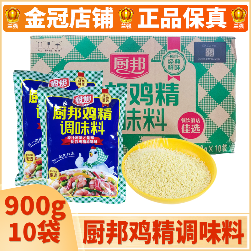 正品厨邦鸡精900g*10袋整箱包邮 厨帮鸡粉调味料炒菜红烧火锅增鲜-Taobao Malaysia