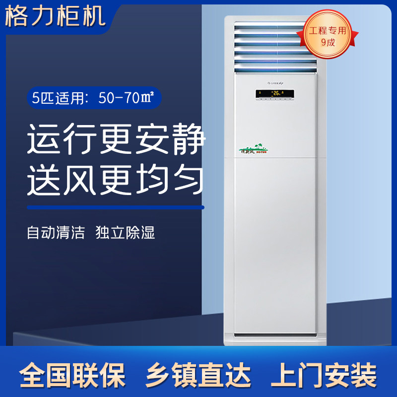 Gree commercial central air conditioners: large 3hp and 5hp floor ...