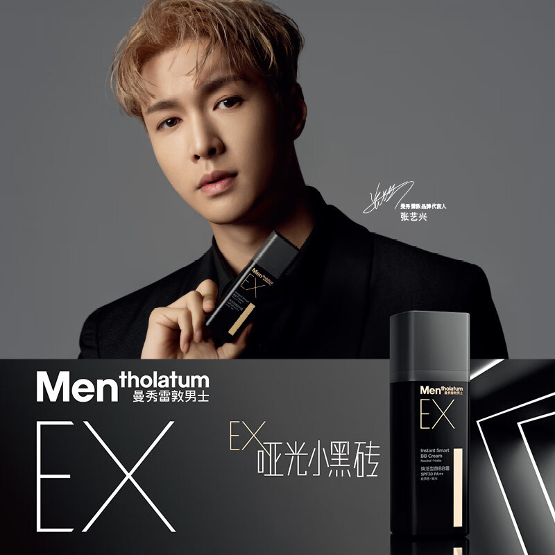 曼秀雷敦男士EX焕活型BB霜30g真能遮瑕防晒？小黑砖实力测评揭秘！-男士BB霜-淘宝百科网