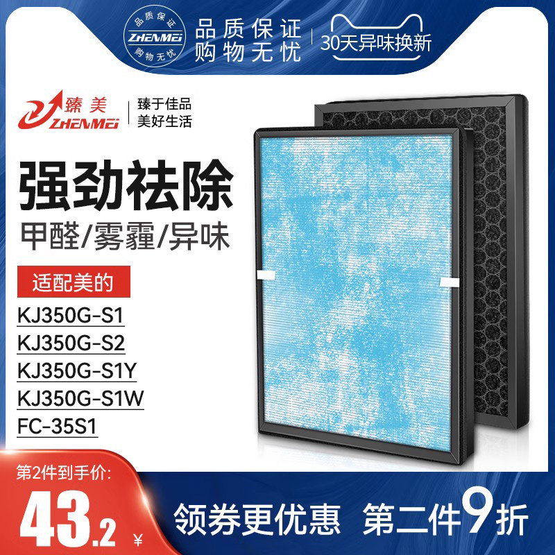 Midea air purifier filter element kj350g-s1/s2/s1y/s1w fc-35s1: a green ...