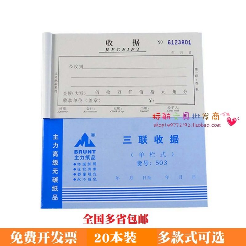 [USD 7.97] Tax-free invoice main receipt Bin-Taobao multi-column ...