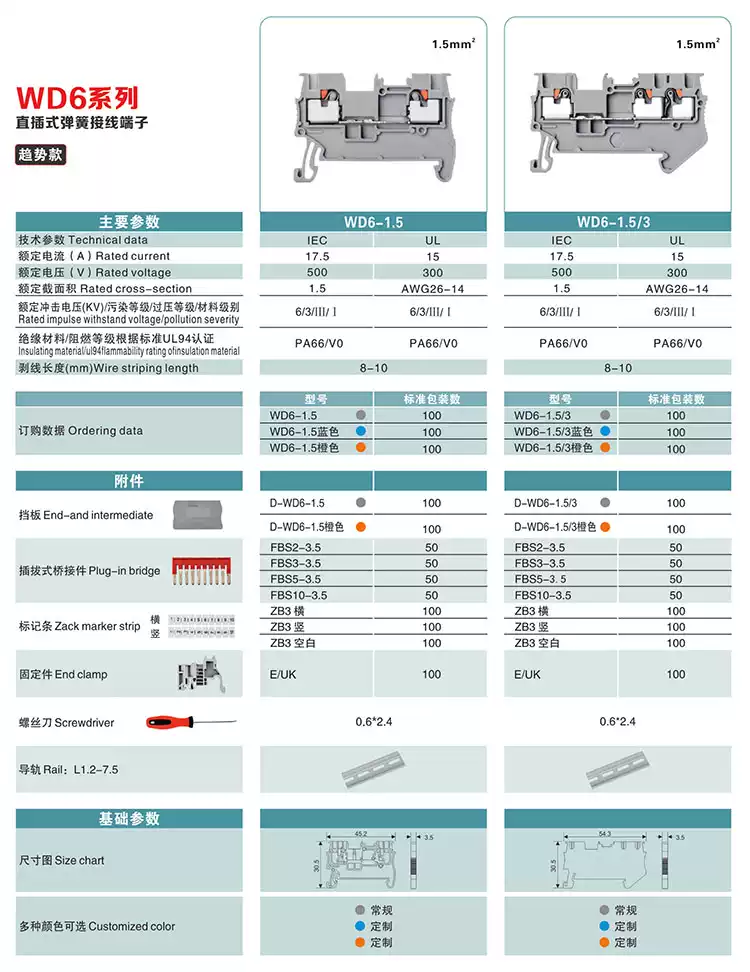 上海魏德电气WD6-2.5/2/2 WD6直插式弹簧接线端子2.5平方50片/盒