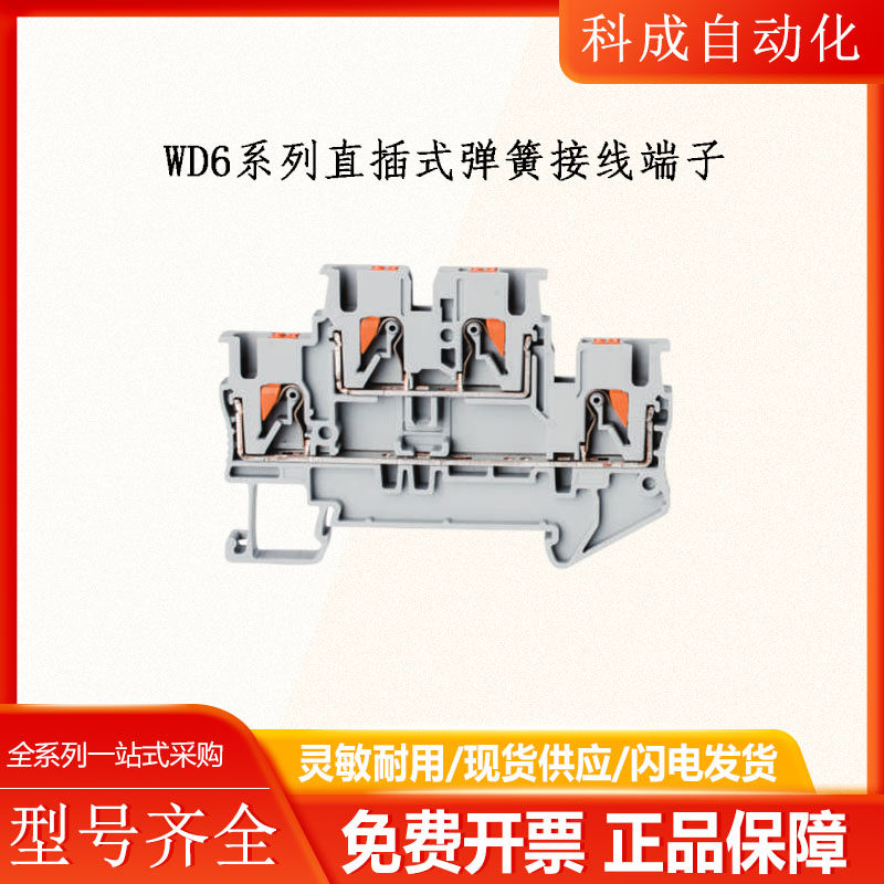 上海魏德电气WD6-2.5/2/2 WD6直插式弹簧接线端子2.5平方50片/盒