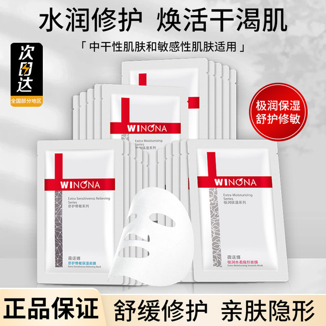 Winona Extreme Moisturizing and Soft Invisible Mask Hyaluronic Acid ...