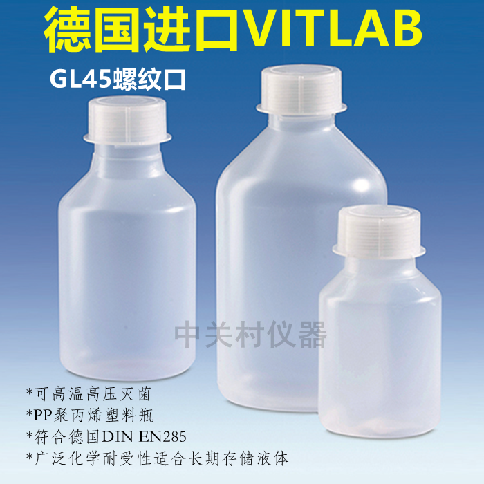 GL45进口PP塑料试剂瓶 250ml/500ml/1L/2L/5L可整体高温高压灭菌