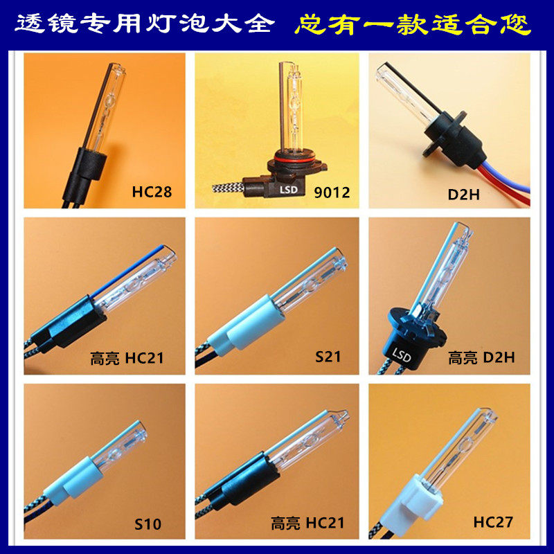 氙气灯透镜灯泡HC21，照亮你的夜行之路？-HID氙气灯-淘宝好物网