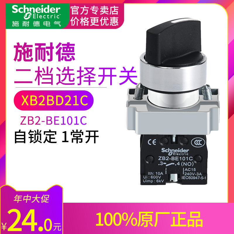 [USD 9.11] 22mm Schneider selection switch XB2-BD21C 1 normally open ...