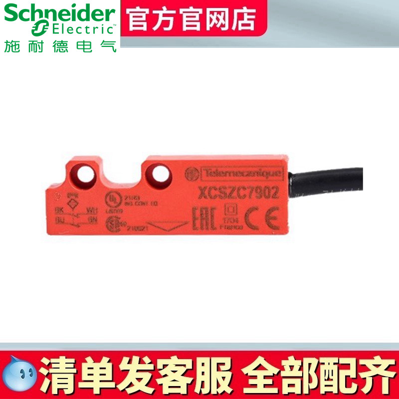 施耐德 安全門磁開關 XCSDMC7902 安全 XCS-DMC7902 XCSDMC5912-Taobao